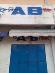 Ets A. B Phone (Brazzaville, Commune de Poto-Poto, Rue Mbokos, 65), cep telefonu ve aksesuarları satış mağazaları  Brazzaville'den