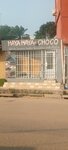 Maya Yama Choco Coordonnées (Brazzaville, Commune de Poto-Poto), ayakkabı mağazaları  Brazzaville'den