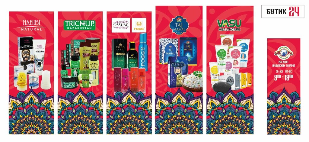 Kozmetik ve parfümeri firmaları Индийская косметика, Aktav, foto