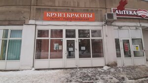 Salon Kruiz krasoty (Stroiteley Avenue No:35), güzellik salonu  İvanovo'dan