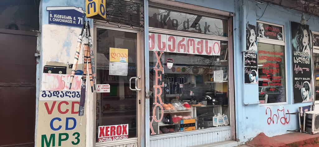 Fotokopi dükkanları Xerox, Batum, foto