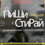 Pishi-Stiray (Kosmonavtov Boulevard No:1), kırtasiyeler  Krasnogorsk'tan