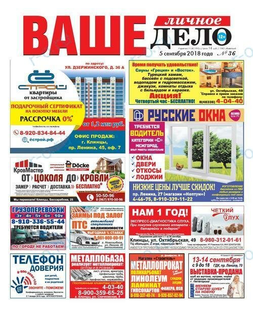 Gazete ve dergiler Gazeta Vashe lichnoye Delo, Klintsy, foto