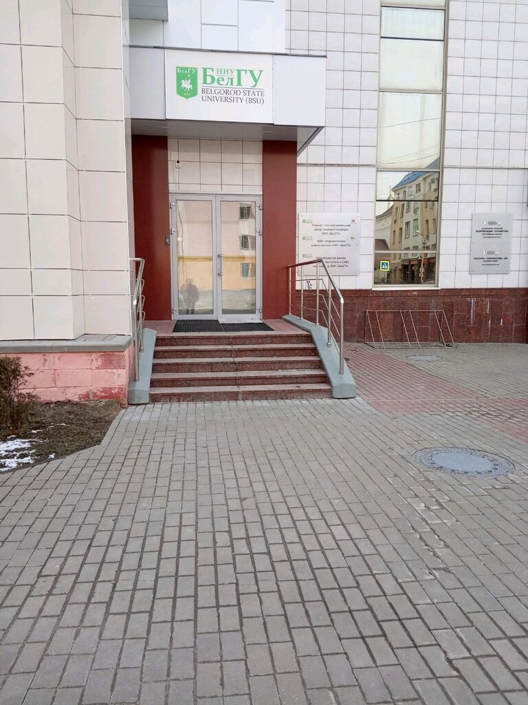 Ar-ge şirketleri НИУ БелГУ, Belgorod, foto