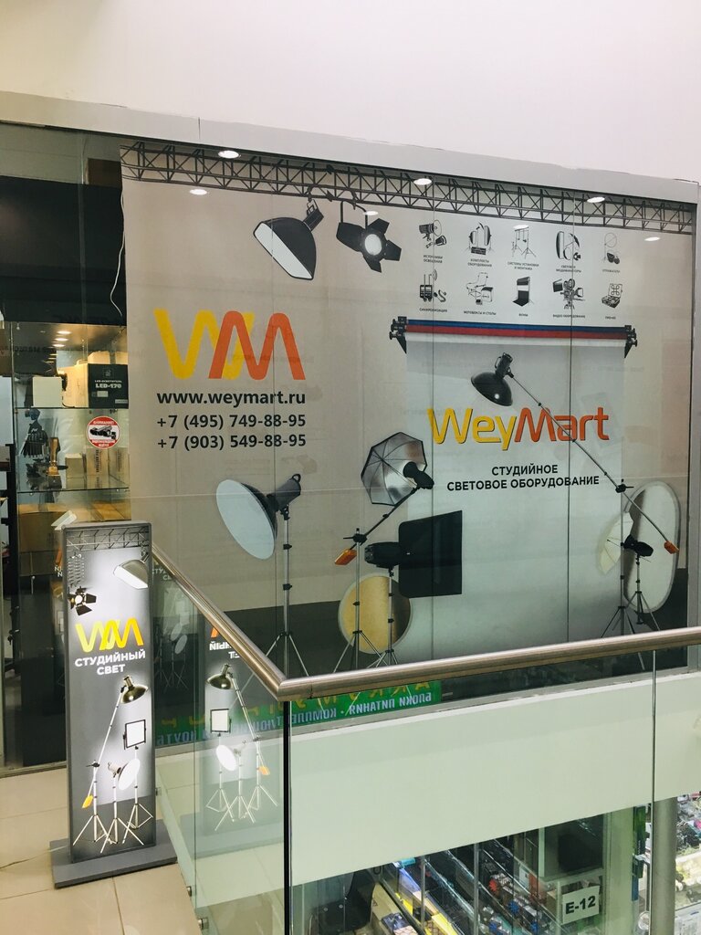 Fotoğraf malzemeleri WeyMart, Moskova, foto