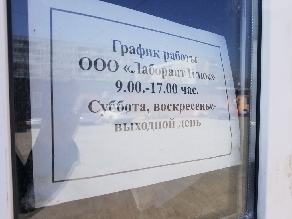 Laboratuvar ekipmanları Laborant Plyus, Volgograd, foto