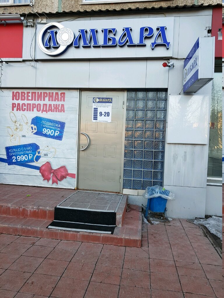 Rehincilik Кузнецкий ломбард, Kemerovo, foto