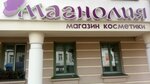 Magnoliya magazin Kosmetiki Iskamed (Kamsamolskaja vulica No:3), kozmetik ve parfümeri mağazaları  Brest'ten
