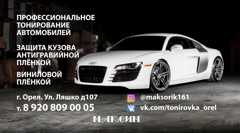 Araç camlarının renklendirilmesi Tonirovanie stekol, Orel, foto
