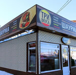 Tri Vkusa (Sklyarenko Street No:54В), fast food  Samara'dan