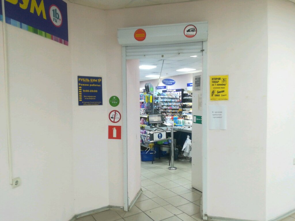 Ev temizlik ürünleri Rouble Boom, Astrahan, foto