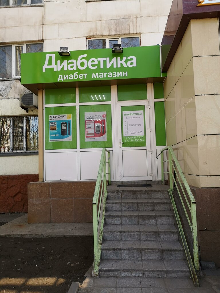 Diyet ve diyabetik ürünler Diabetica, Astana, foto