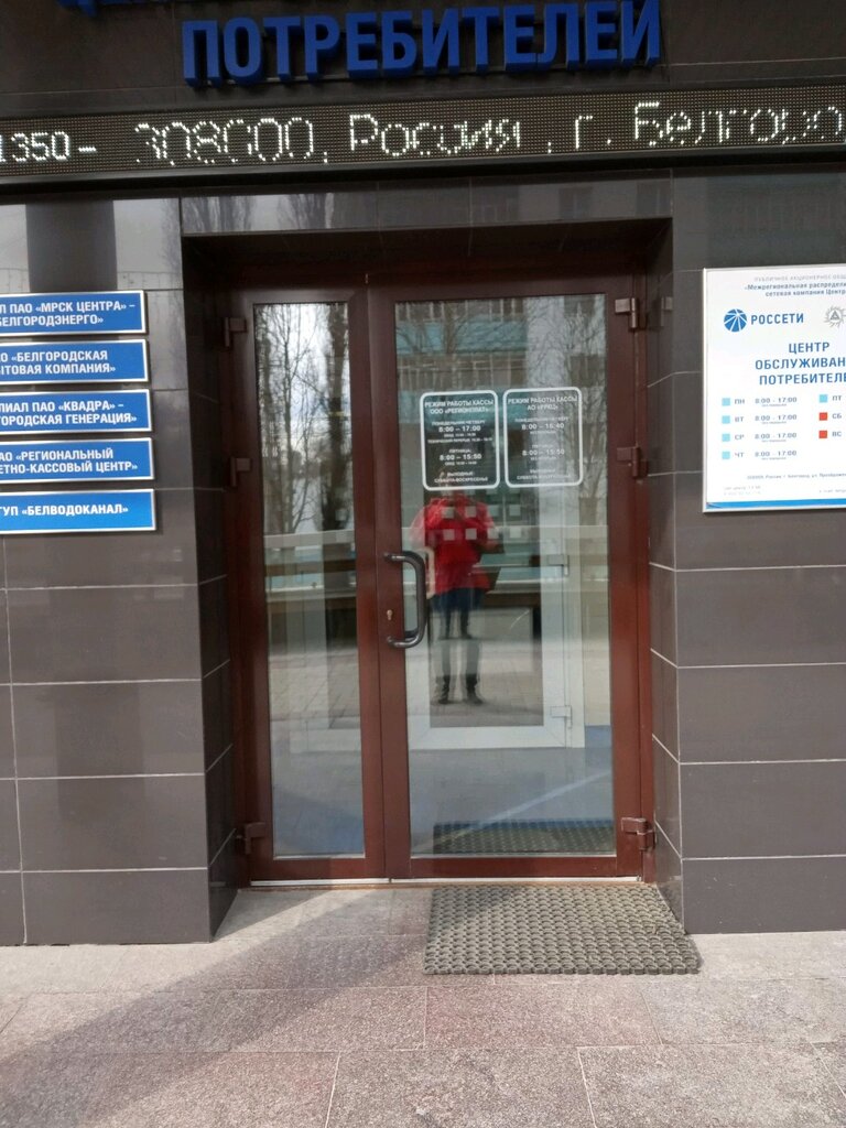 Sendikalar Всероссийский электропрофсоюз, Belgorod, foto