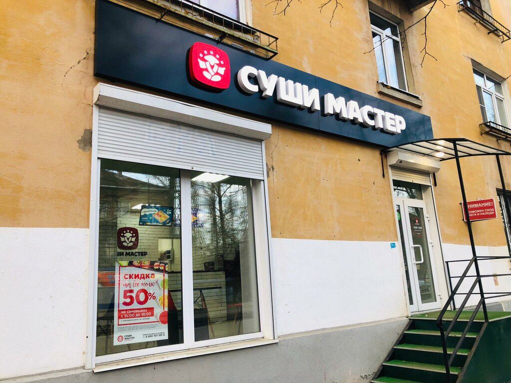Suşi ve asya ürünleri Суши мастер, Yaroslavl, foto