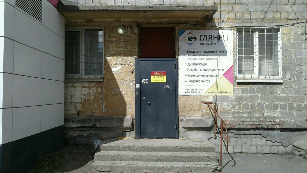 Kozmetik ürünleri ve parfümeri dağıtıcıları Faberlic, Nijni Tagil, foto