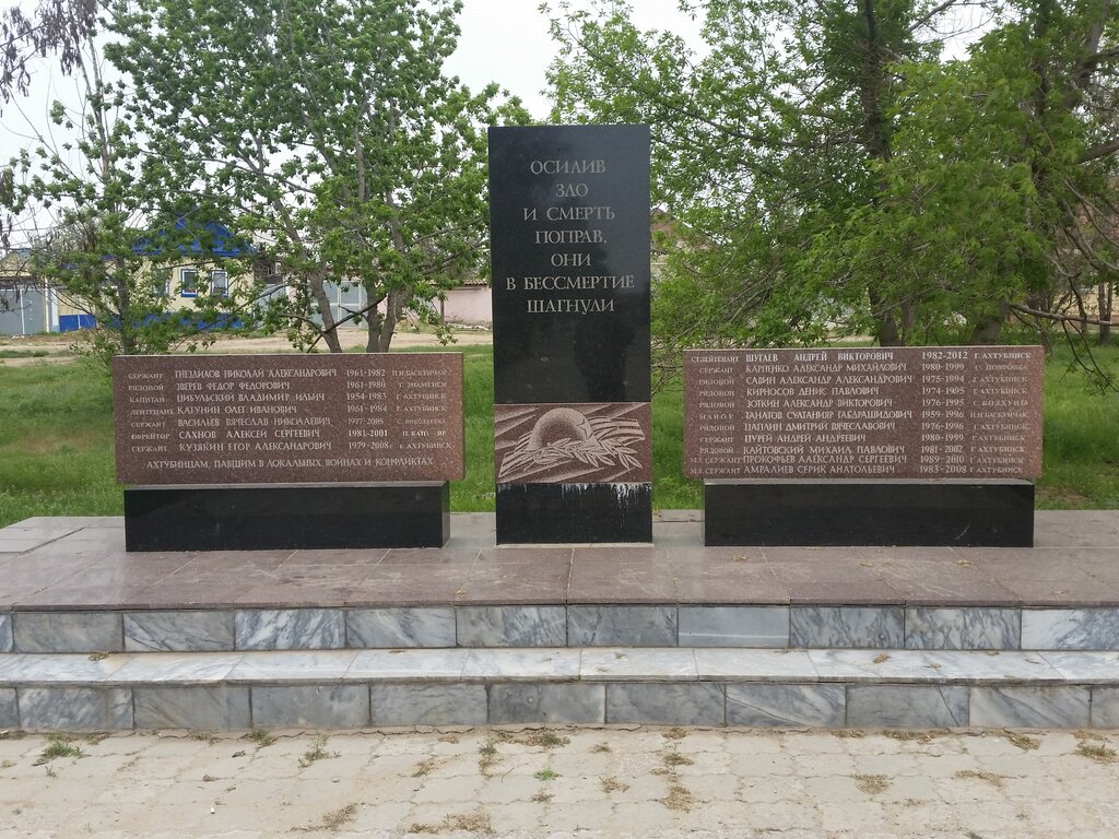 Anıt, heykel Ахтубинцам павшим в локальных войнах и конфликтах, Ahtubinsk, foto