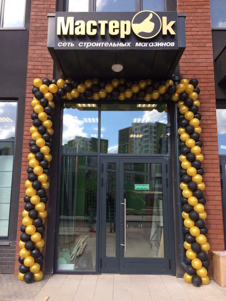 Yapı mağazası MasterOk, Moskova, foto