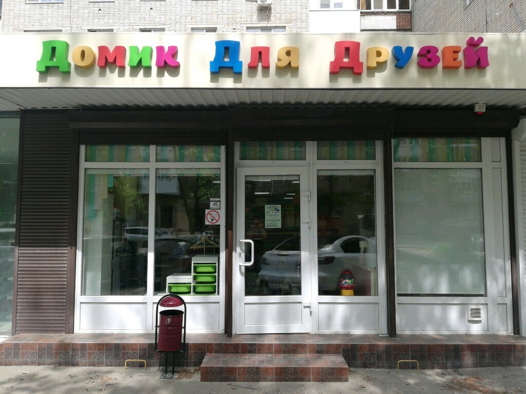 Oyun odası Domik dlya druzey, Rostov‑na‑Donu, foto