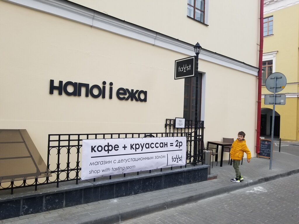 Alkollü içecekler Faust, Minsk, foto