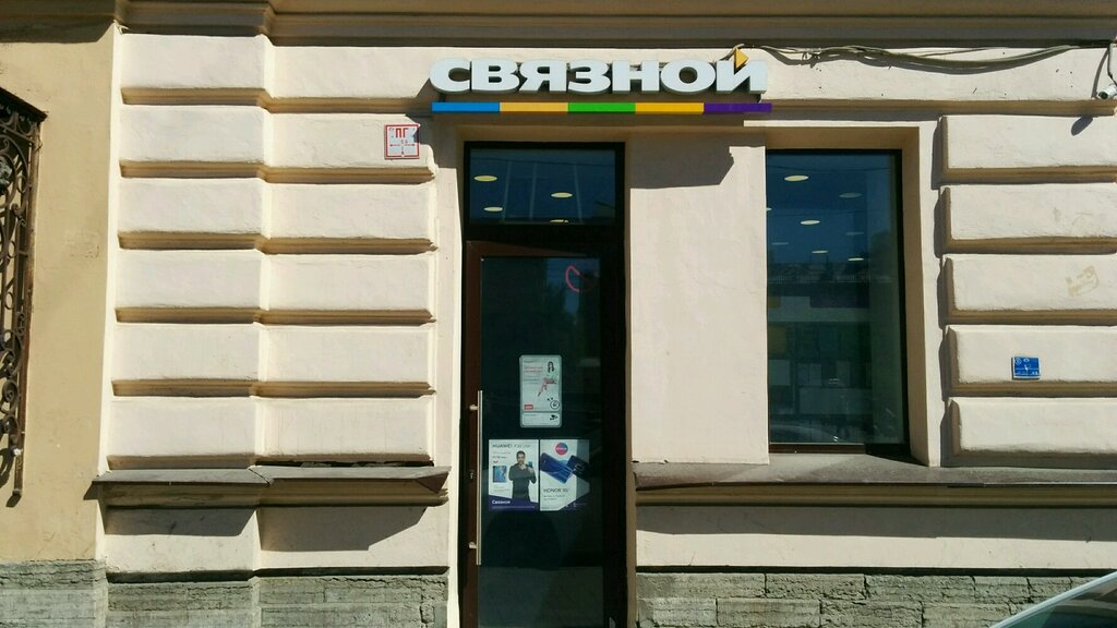 Cep telefonu ve aksesuarları satış mağazaları Svyaznoy, Saint‑Petersburg, foto