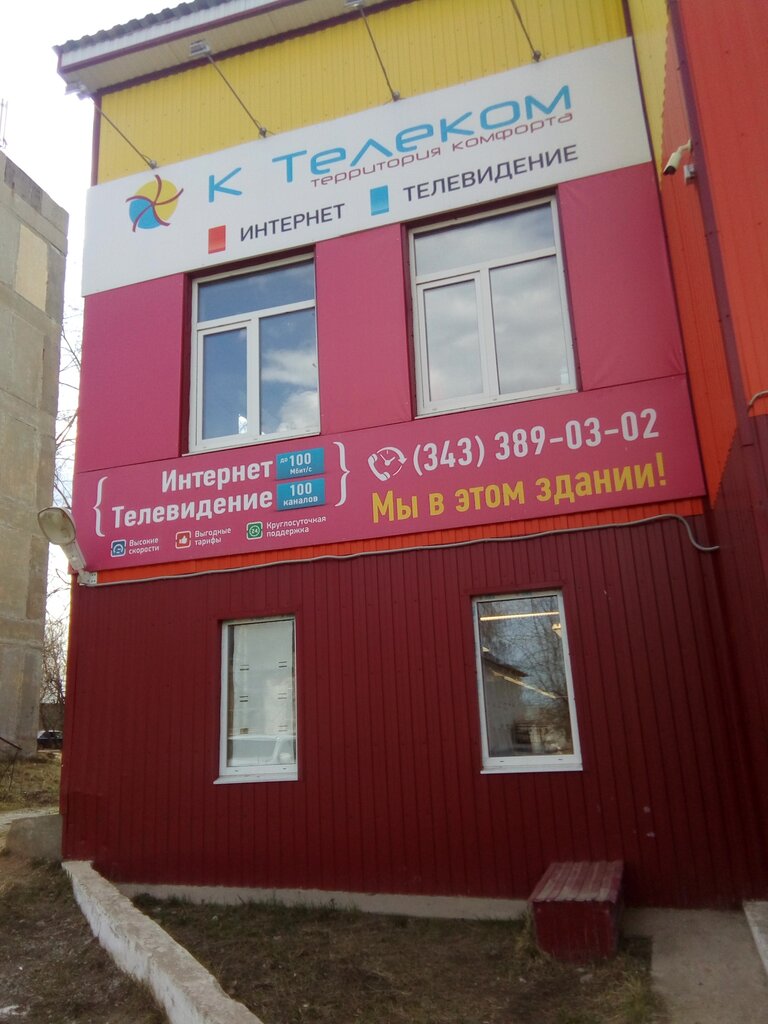 i̇nternet hizmet sağlayıcıları K Telecom, Kirovgrad, foto