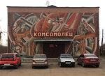 Кинотеатр Комсомолец (Narodnaya ulitsa No:81, rabochiy posyolok Novonikolayevskiy), sinemalar  Volgogradskaya oblastından