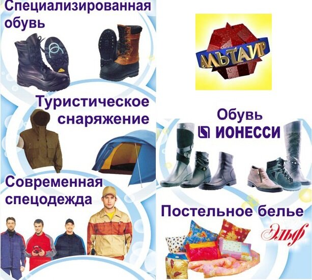 Üniforma üreticileri Альтаир, Lesosibirsk, foto
