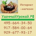 Udachny urozhay (Barybinskaya ulitsa No:вл3к4, selo Tatarinovo), bahçecilik mağazaları  Moskova ve Moskovskaya oblastından