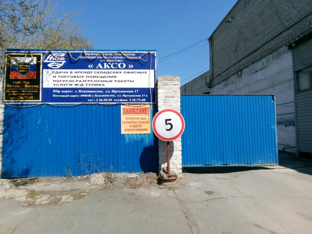 Depo hizmetleri Akso, Vladivostok, foto