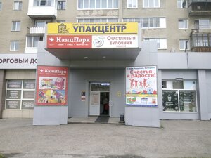 Упакцентр (ulitsa Patriotov No:36), paketleme malzemeleri firmaları  Kemerovo'dan