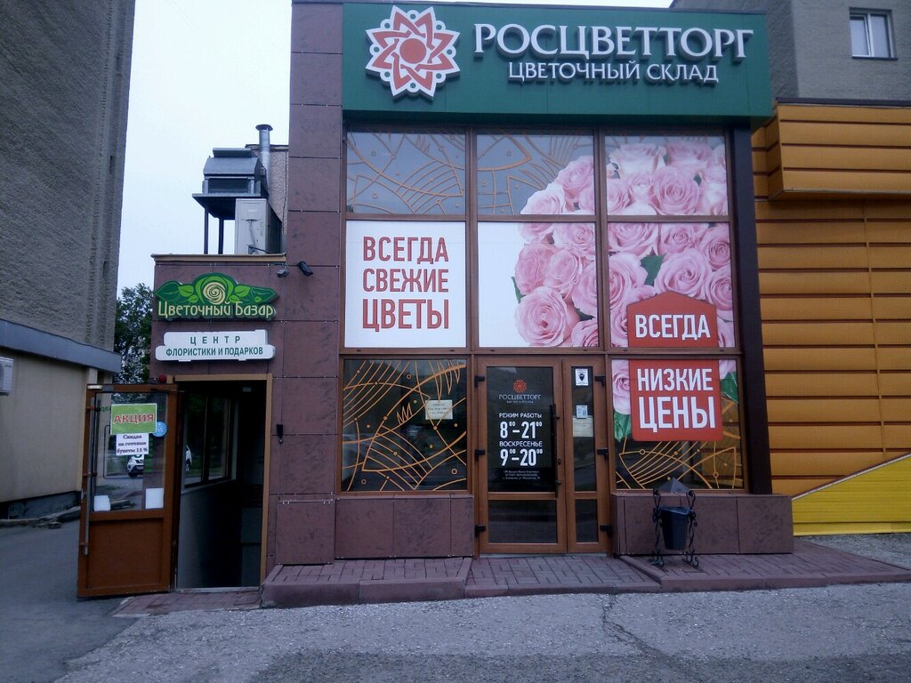 Çiçek teslimatı Цветочный Базар, Kemerovo, foto