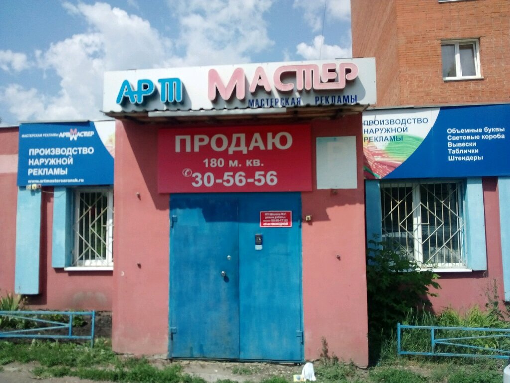 Proje enstitüleri, kurumları Арт-Мастер, Saransk, foto