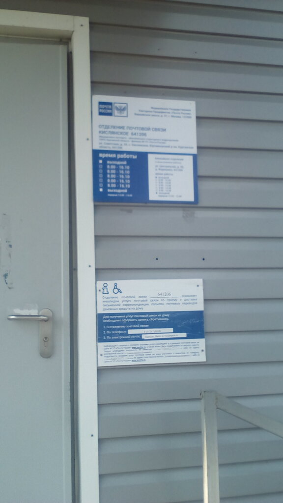 ATM'ler Почта банк, Kurganskaya oblastı, foto