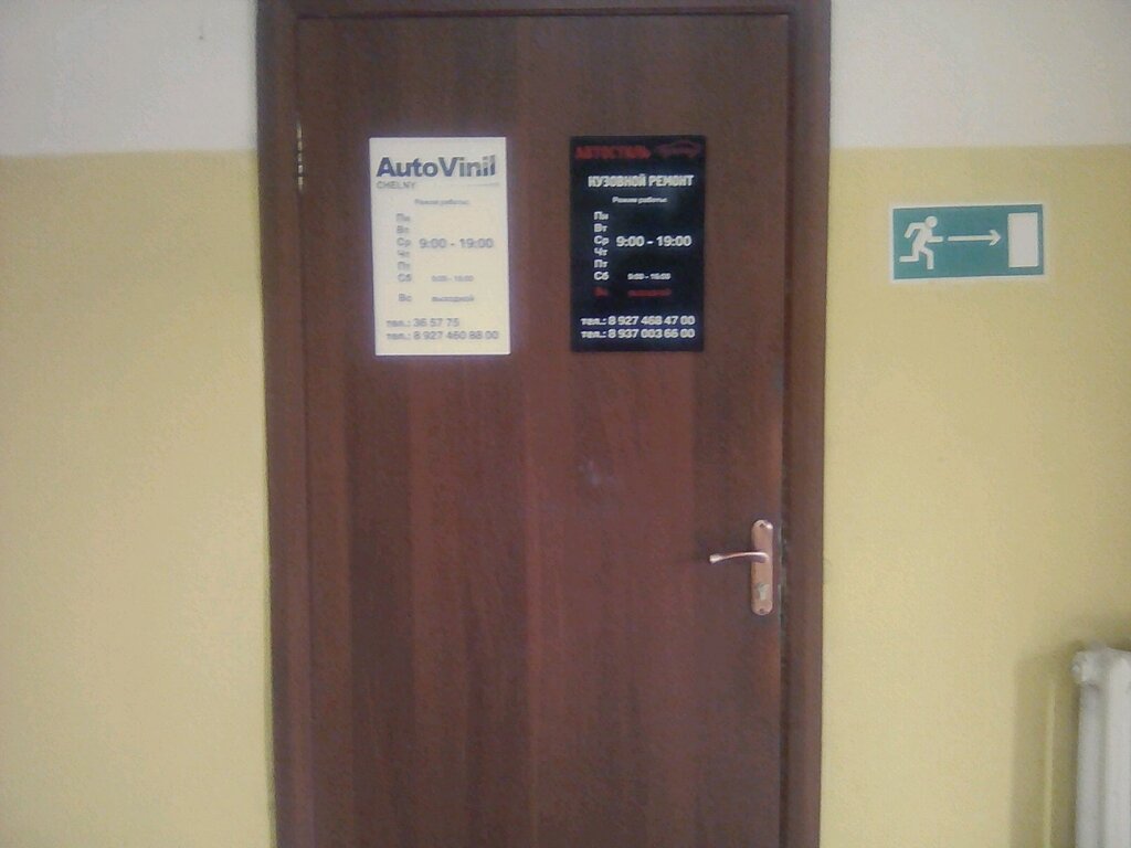 Oto kaporta Avtostil +, Naberejniye Çelny (Yar Çallı), foto