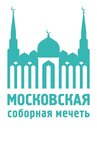 Соборная Мечеть, экскурсионное бюро (Vypolzov Lane No:7с2), geziler  Moskova'dan