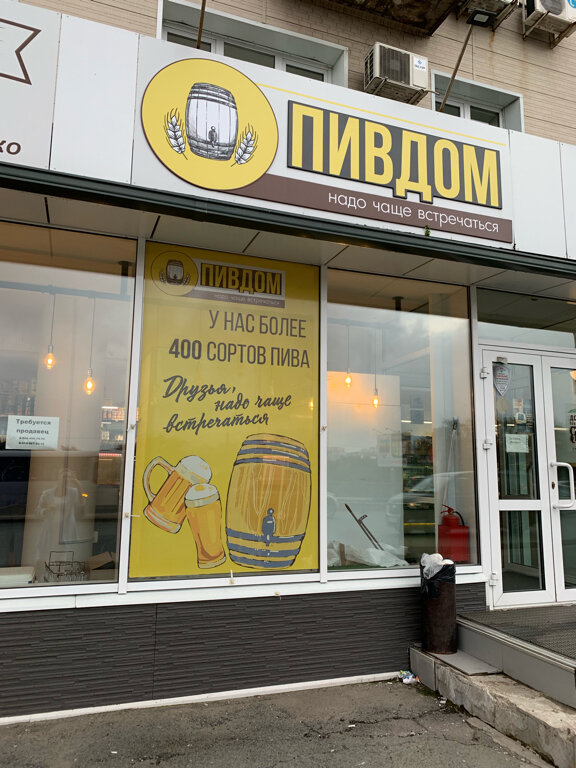 Bira dükkanı Пивдом, Vladivostok, foto