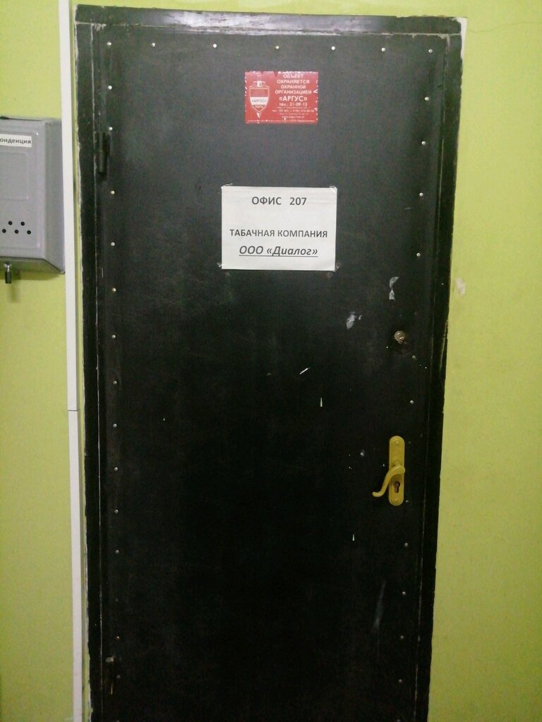 Tütün mamülleri üreticileri Диалог, Tver, foto