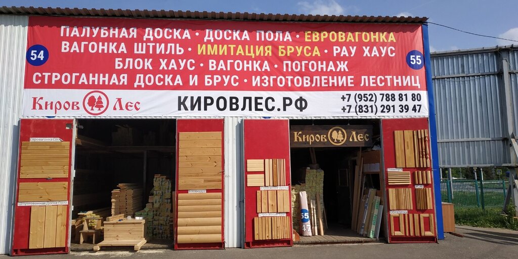 Kereste üretim ve satış şirketleri KirovLes. Rf, Dzerjinsk, foto