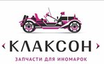 Klakson (ulitsa imeni 50-letiya Leninskogo Komsomola No:19Б), otomobil yedek parçaları  Volgoreçensk'ten