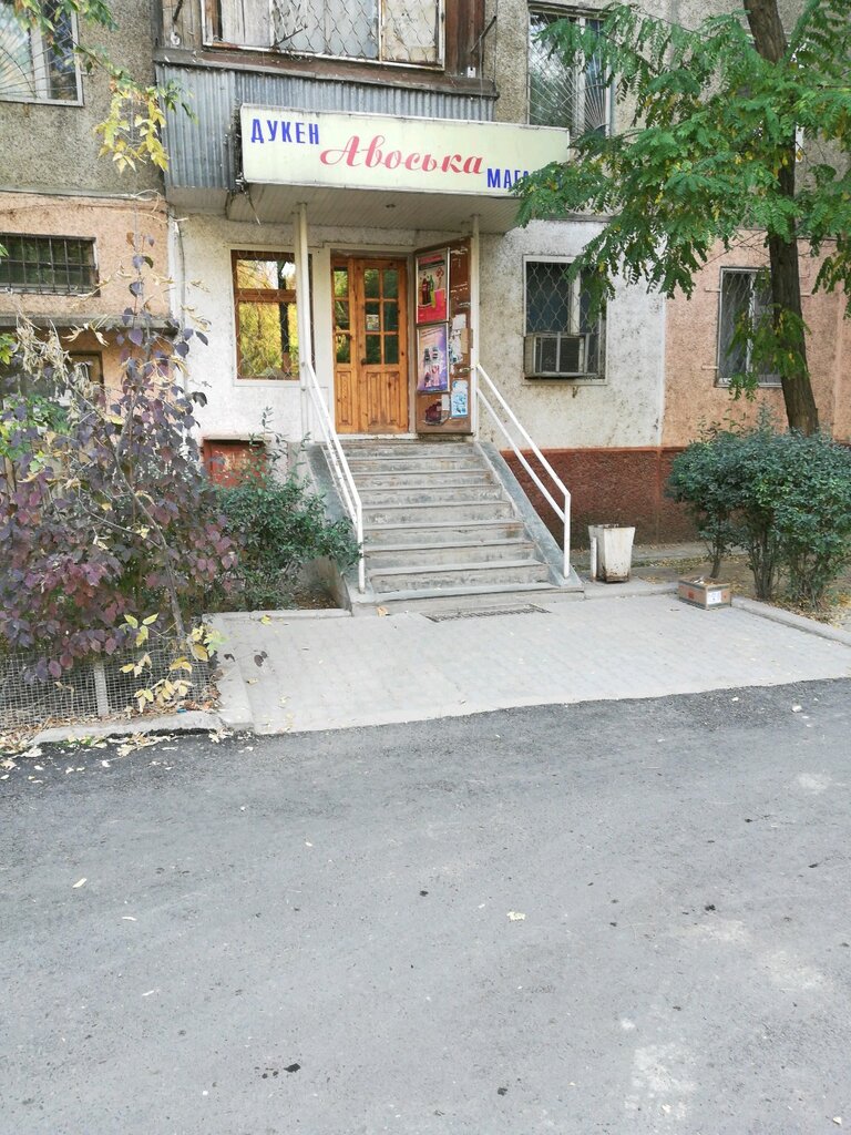 Market Авоська, Taraz, foto