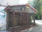 Salon krasoty Pozitiv (Internatsionalistov Street No:7), güzellik salonu  Tomsk'tan