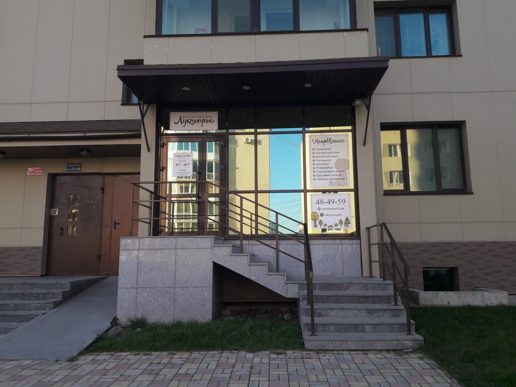 Kurs Лукоморье, Sakhalinsk, foto