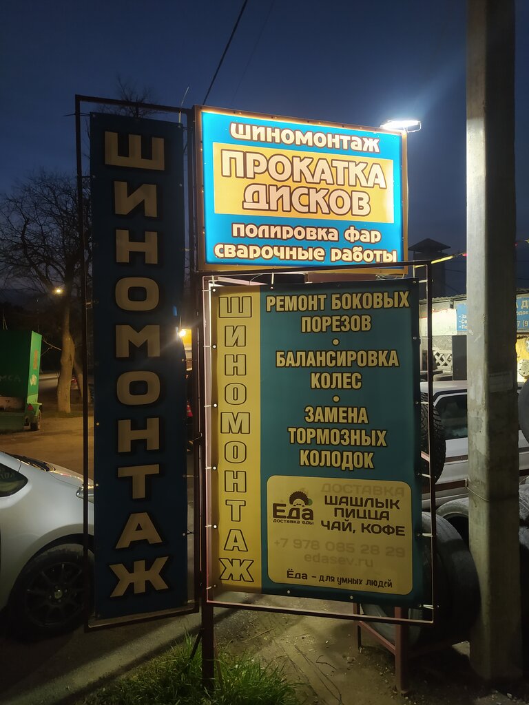 Oto lastik tamiri Шиномонтаж прокатка дисков, Sevastopol, foto