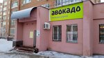Avokado (Meditsinskaya Street No:13), market  Nijni Novgorod'dan