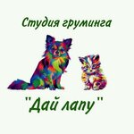 Give paw (Shirotnaya ulitsa No:118), evcil hayvan kuaförleri  Tiumen'den