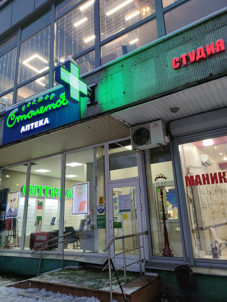 Eczaneler Доктор Столетов, Moskova, foto