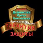 Адвокат Дойникова И. Н. (Pravdy Street No:4), avukatlar  Podolsk'tan