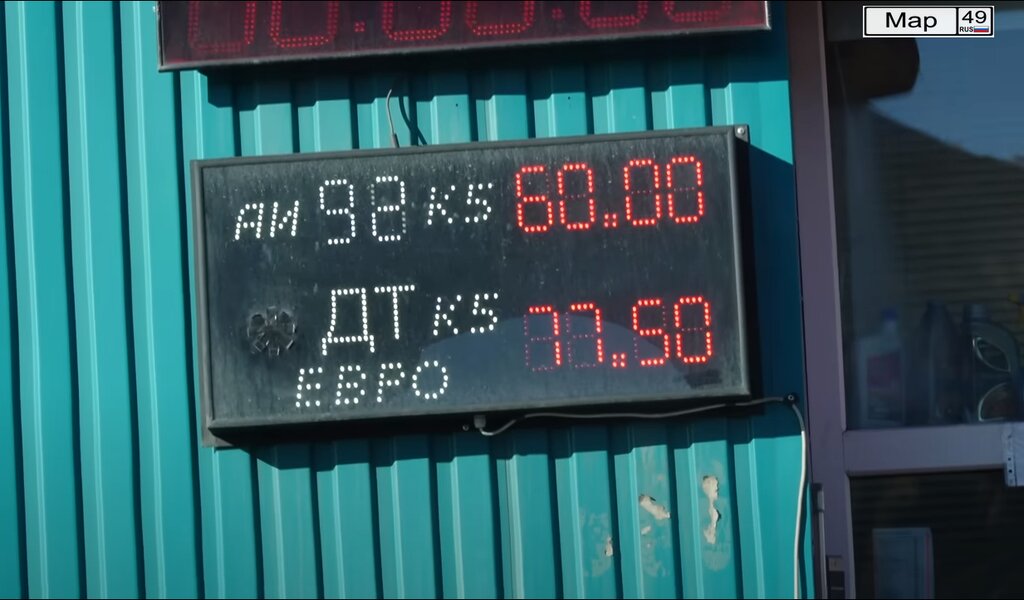 Benzin istasyonu Нефто, Magadan Bölgesi, foto