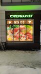 At The House (Moscow, Novomoskovskiy Administrative Okrug, Scherbinka District, Ostafyevskoe Highway, 14к2), market  Moskova'dan