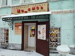 Monamod (Karla Marksa Street No:23), giyim mağazası  Ulyanovsk'tan